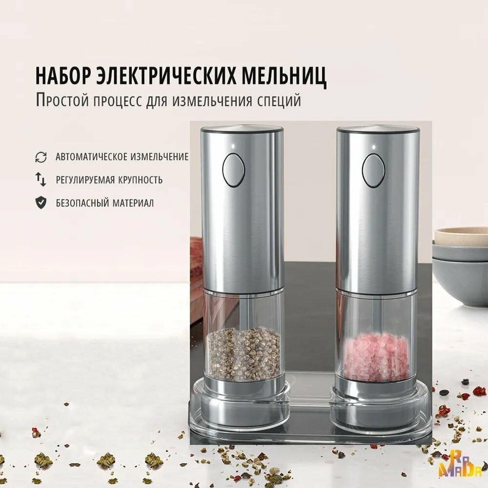 Набор Мельниц для специй электрический с USB Type-C, KYMQ-32A-H-BS для соли, перца и других специй