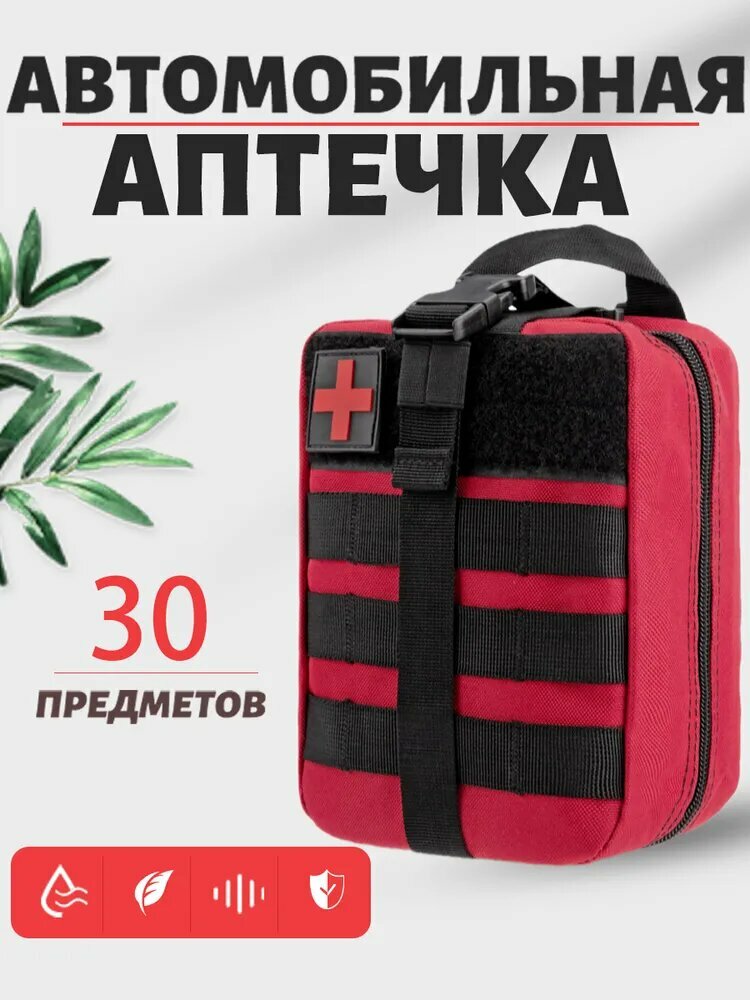 Аптечка автомобильная 2025 нового образца с одеялом для оказания первой помощи