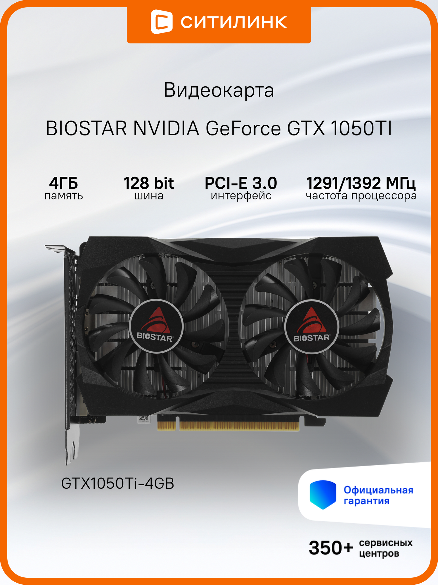 Видеокарта Biostar GTX1050Ti-4GB