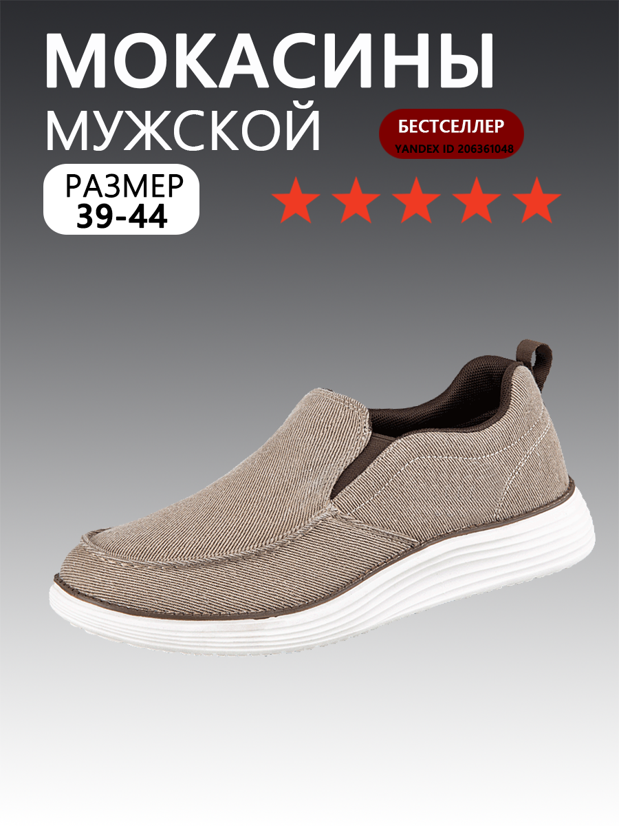 Мокасины