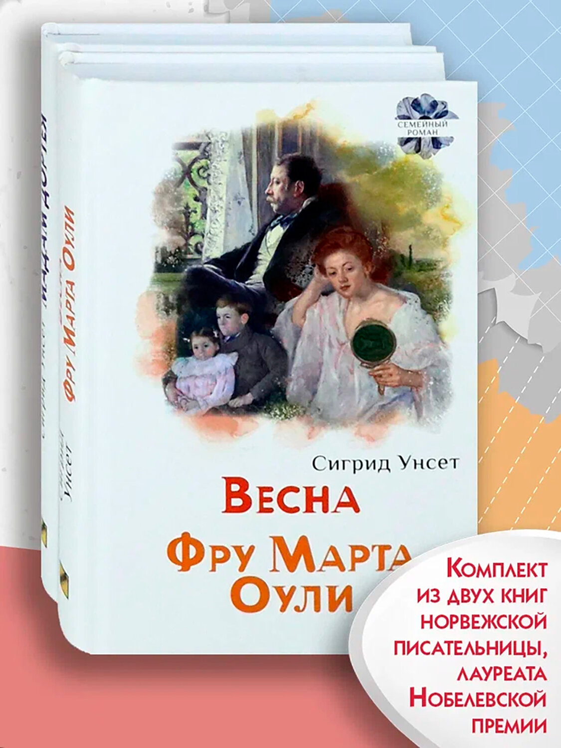 Женские судьбы. Комплект из 2-х книг
