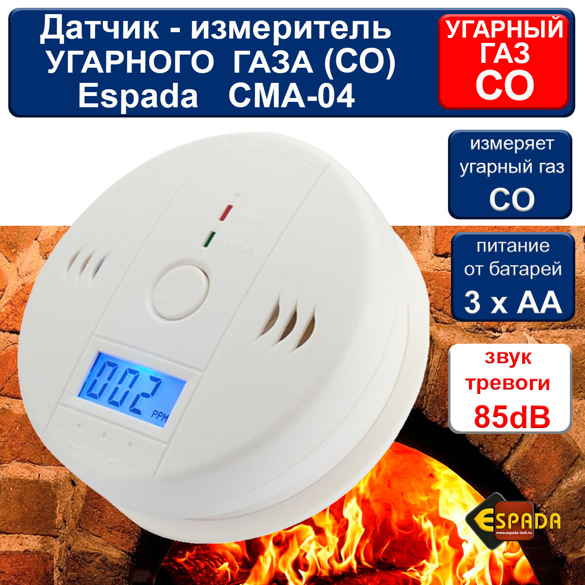 Сигнализатор-детектор ESPADA CMA-04 CO, многоточечное обнаружение, для Home Connect