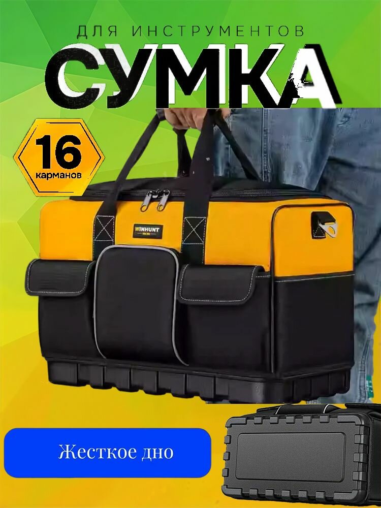 Сумка для инструмента строительная с пластиковым дном большая