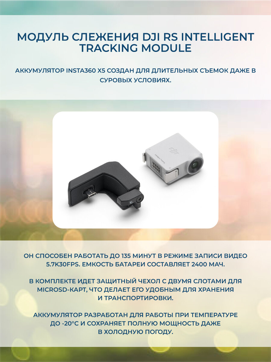 Модуль слежения DJI RS Intelligent Tracking Module, бело-серый — фото 1