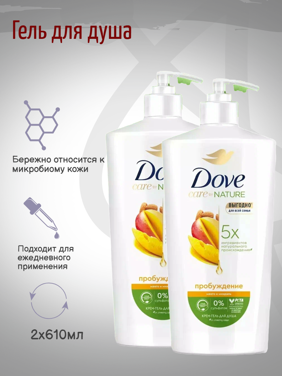 Дав Крем-гель для душа Манго и Миндаль, 610мл 2шт