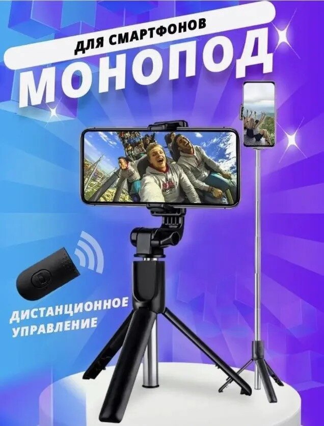 Стабилизатор для телефона, штатив, стедикам для съемки видео на телефон, трипод, монопод, селфи палка, черный,1.5 м