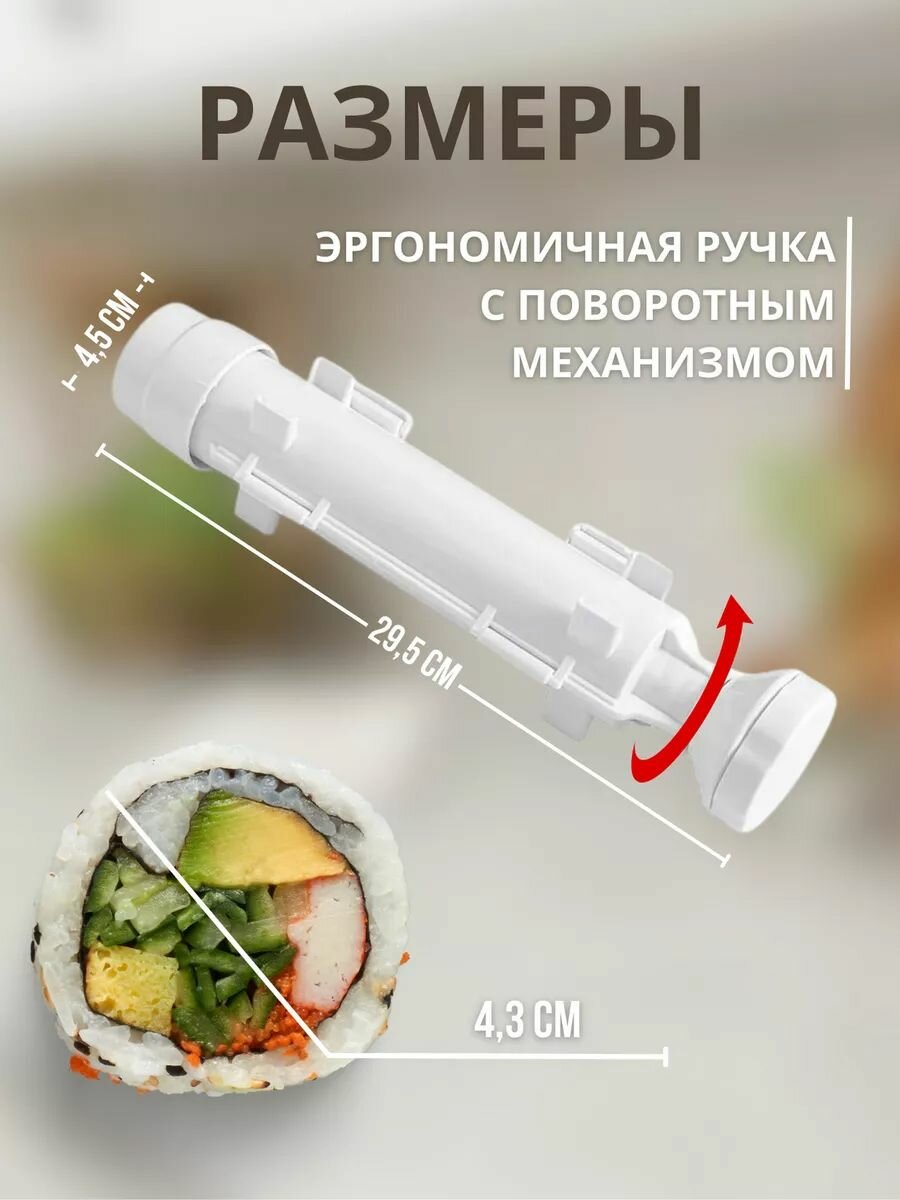 Устройство для приготовления роллов в домашних условиях с прессом и инструкцией удобный набор для суши, идеальные роллы за минуты
