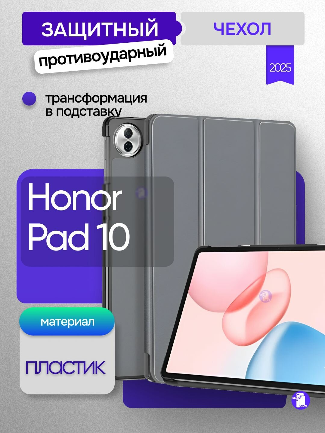 Противоударный чехол для планшета Honor Pad 10 12.1"