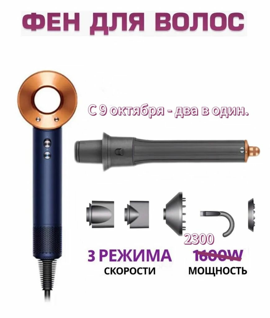 Фен для волос