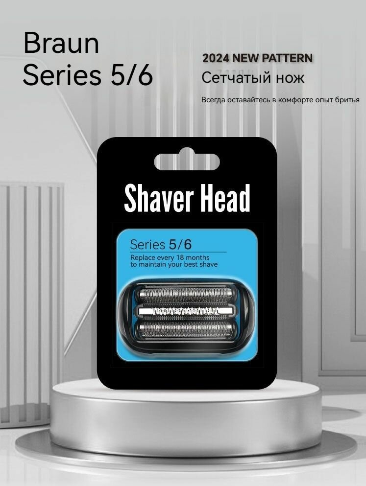 Совместимые сменные насадки для Braun Series 5-6 50-R1000S 50-B1300S 53B