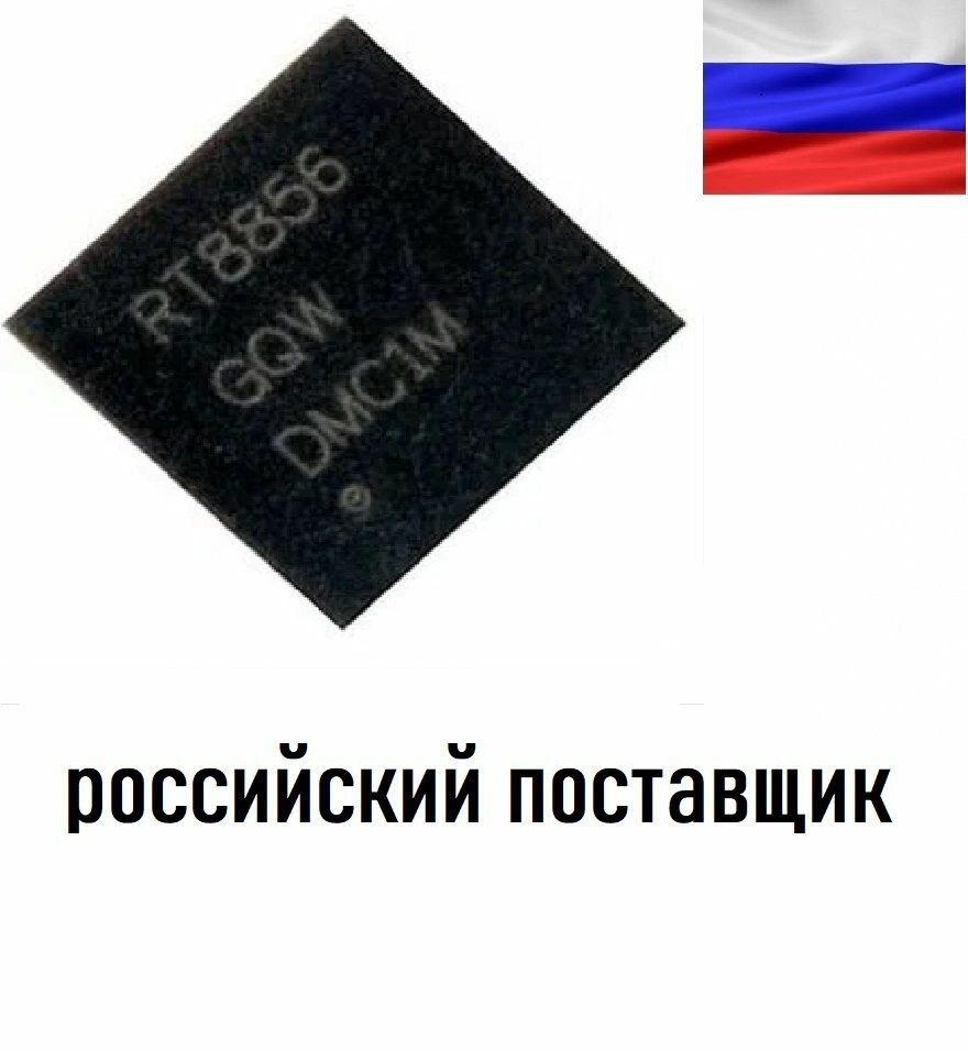 Микросхема RICHTEK RT8856 Мгновенная отправка из МСК