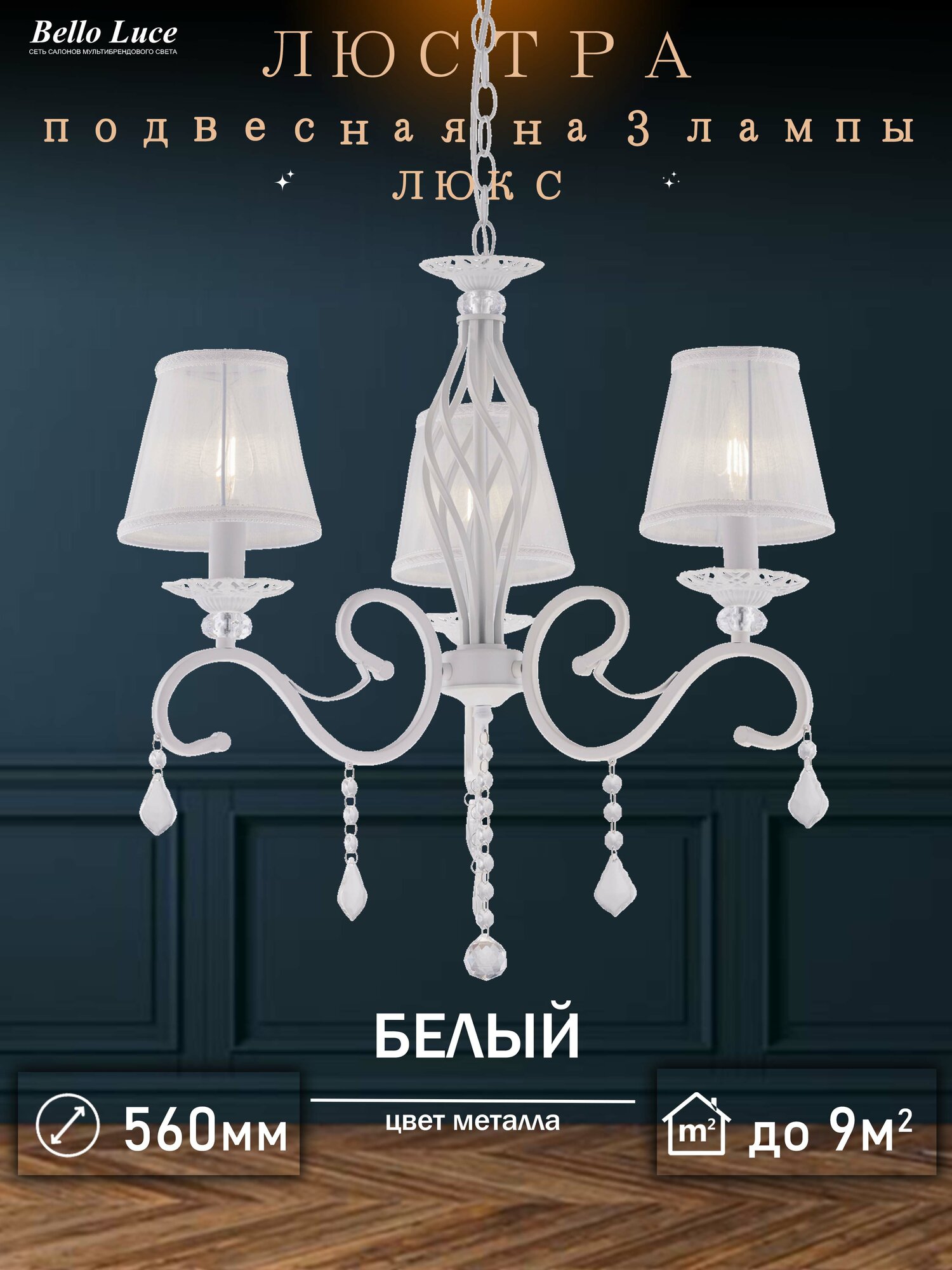 Люстра Классика подвесная белая с прозрачными хрустальными подвесками на 3 лампы E14, белый текстильный абажур, регулировка по высоте