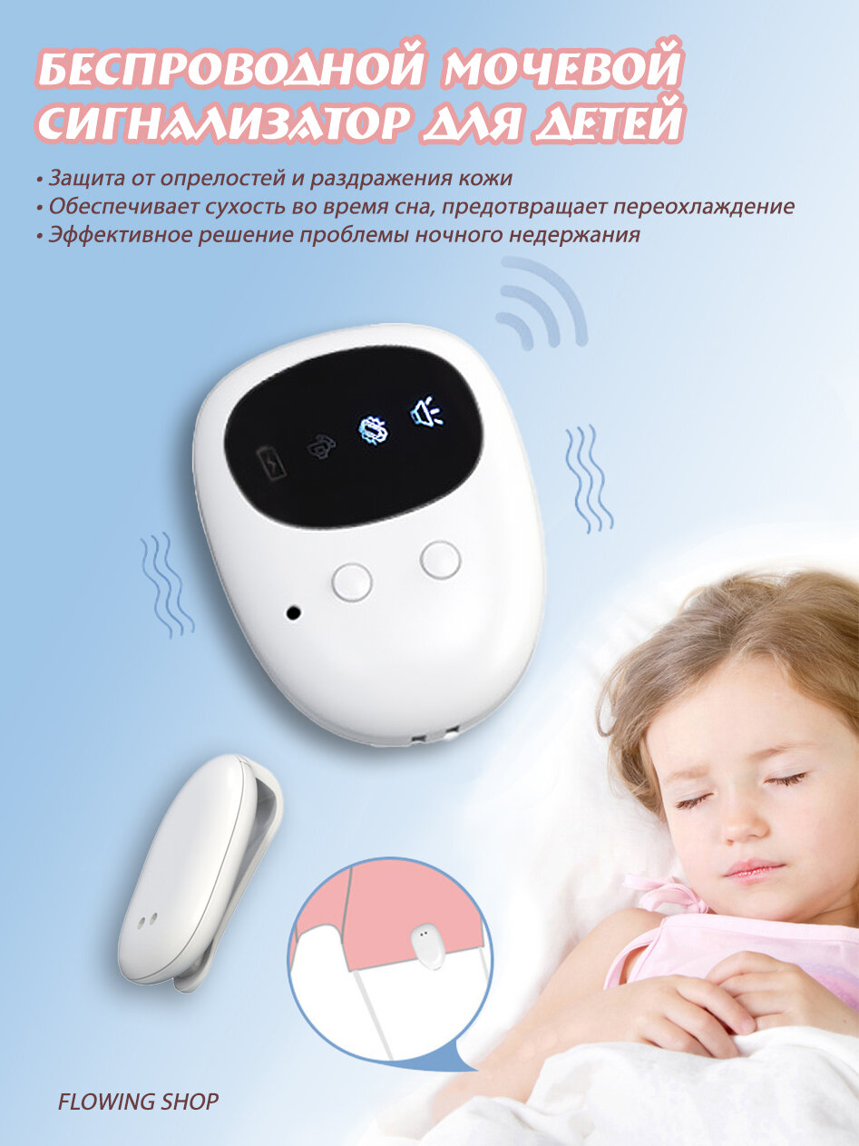 Беспроводной датчик мочи, работает до 10 м, звук + вибрация, без Wi-Fi