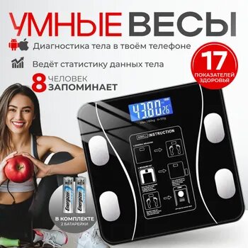Напольные весы Smart, нагрузка 180 кг, точность 50 г