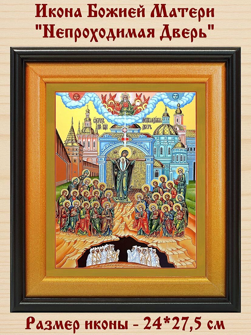 Икона Божией Матери "Непроходимая Дверь", в широком деревянном киоте 24*27,5 см