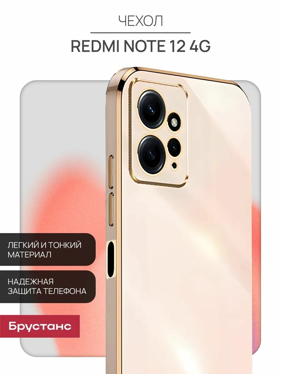 Чехол на Редми Нот 12 защитный бампер для Xiaomi Redmi Note 12