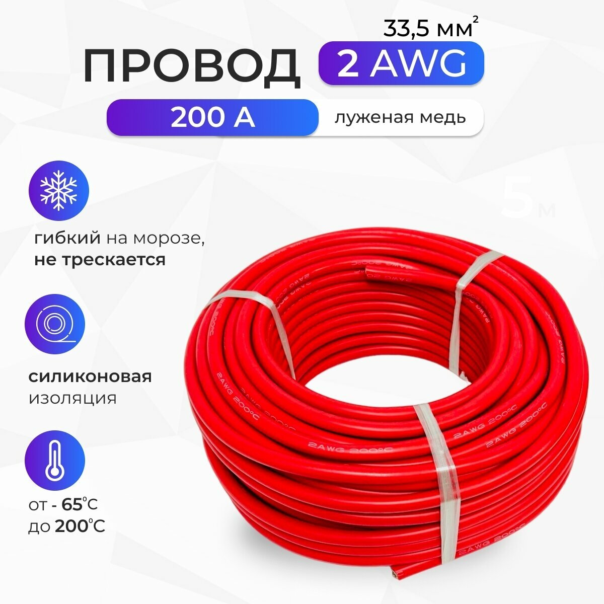 Провод AWG 2, 1 метр, силиконовая изоляция, 33,5 кв. мм. , луженая медь, красный Prombattery/кабель