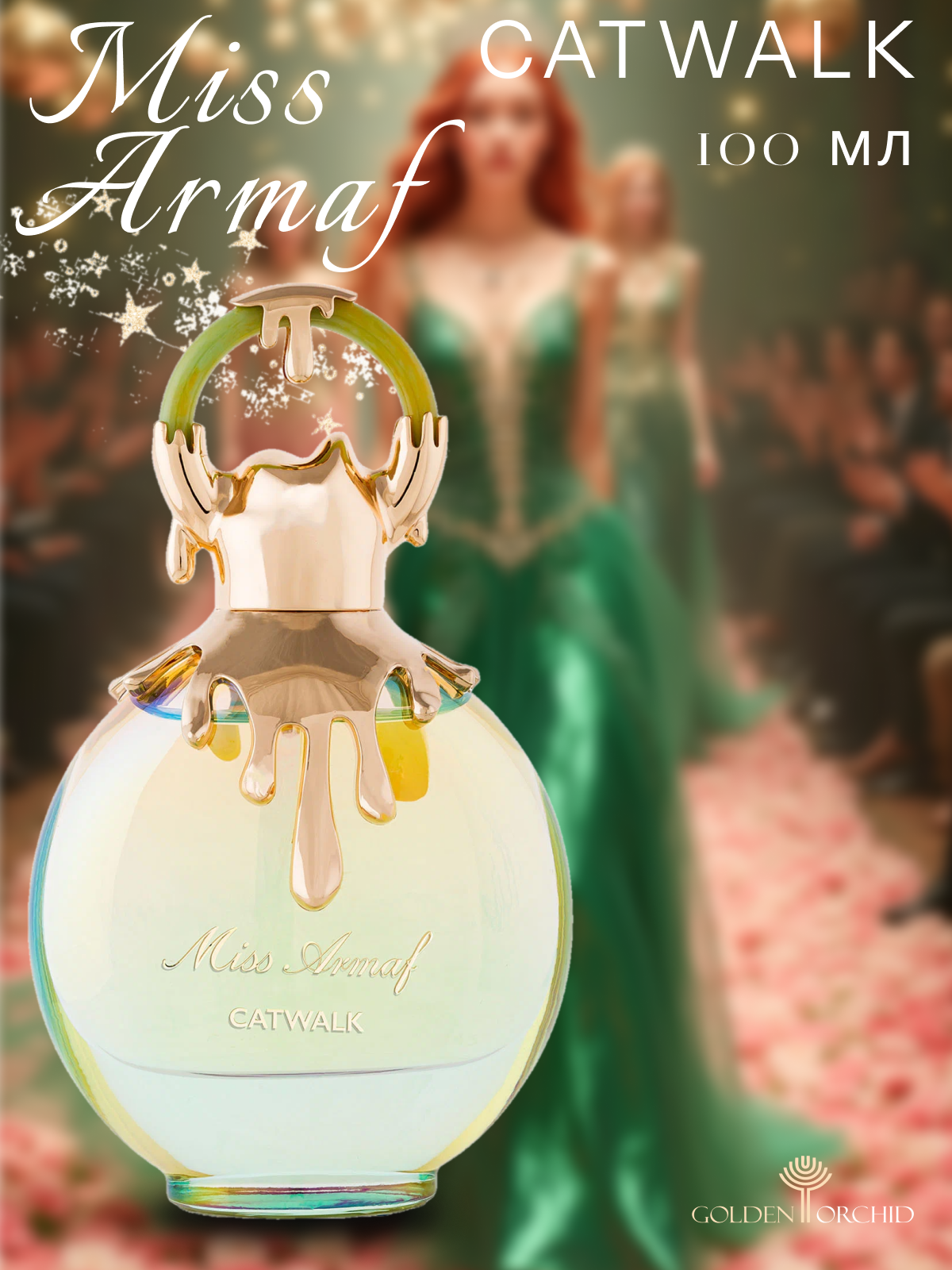 Парфюмерная вода женская ARMAF Miss Armaf Catwalk, ОАЭ 100 мл. Цветочный, цитрусовый аромат.