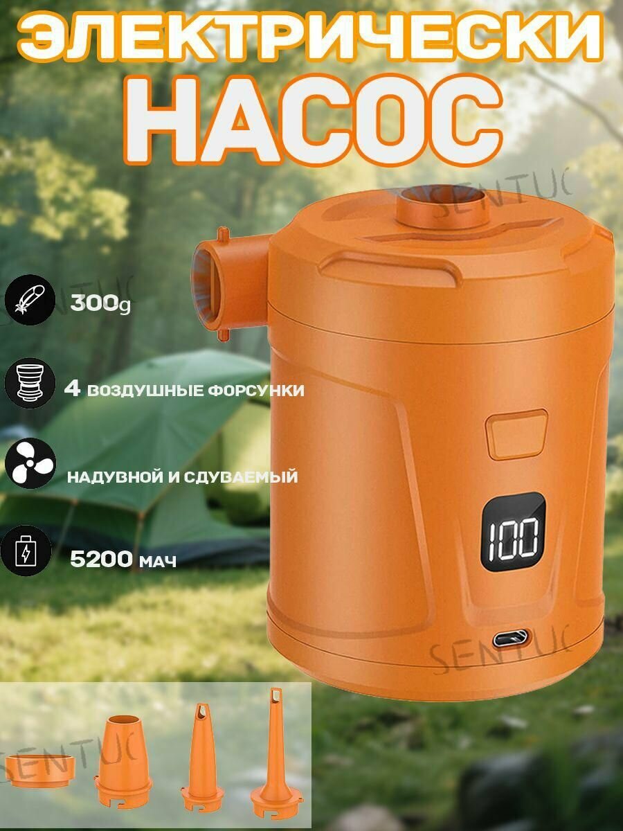Насос, беспроводной, электрический, оранжевый, для надувных изделий