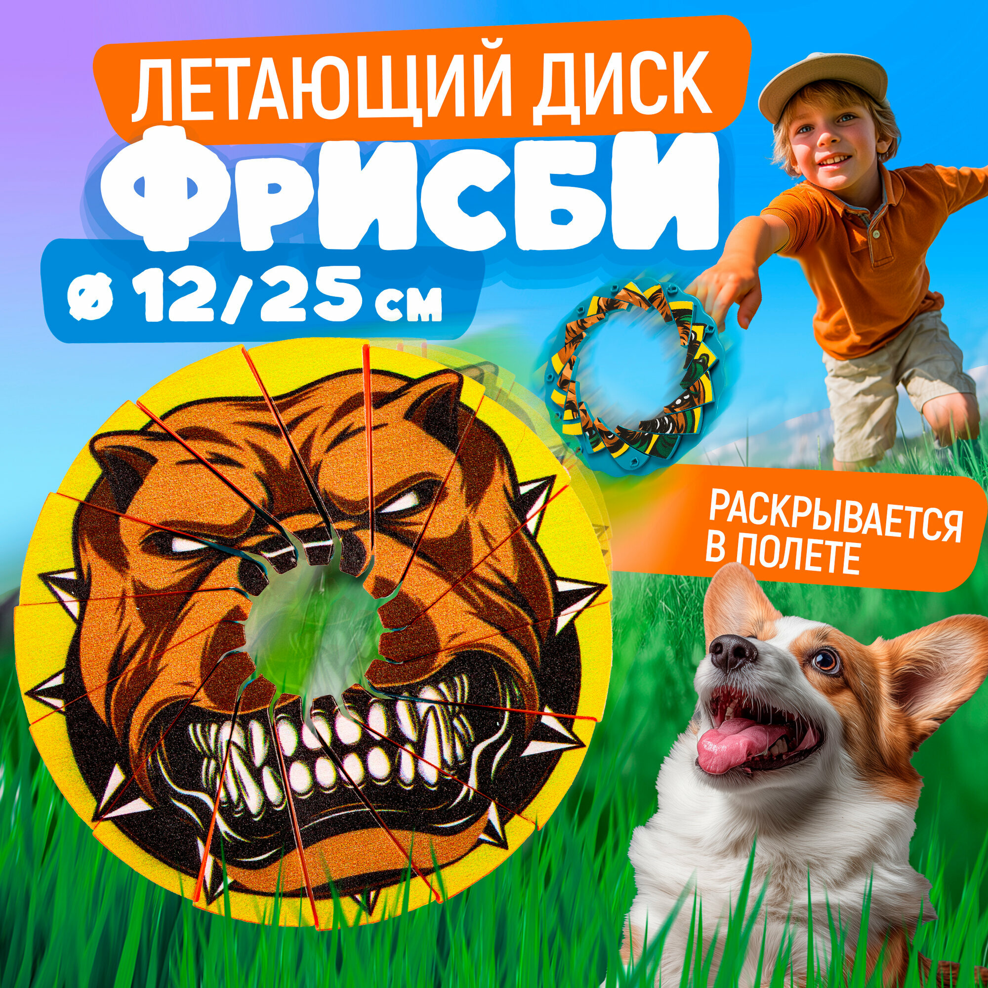 Фрисби для детей складной 1TOY летающая игрушка для улицы, летающий диск спиннер, скайдиш для собак