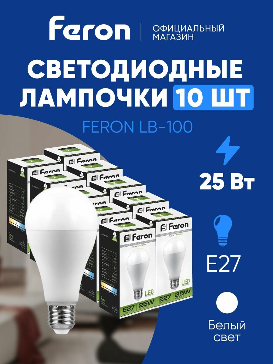 Лампа светодиодная E27 25 Вт A65 шар груша нейтральный белый свет 4000K Feron LB-100 25791, упаковка 10 штук