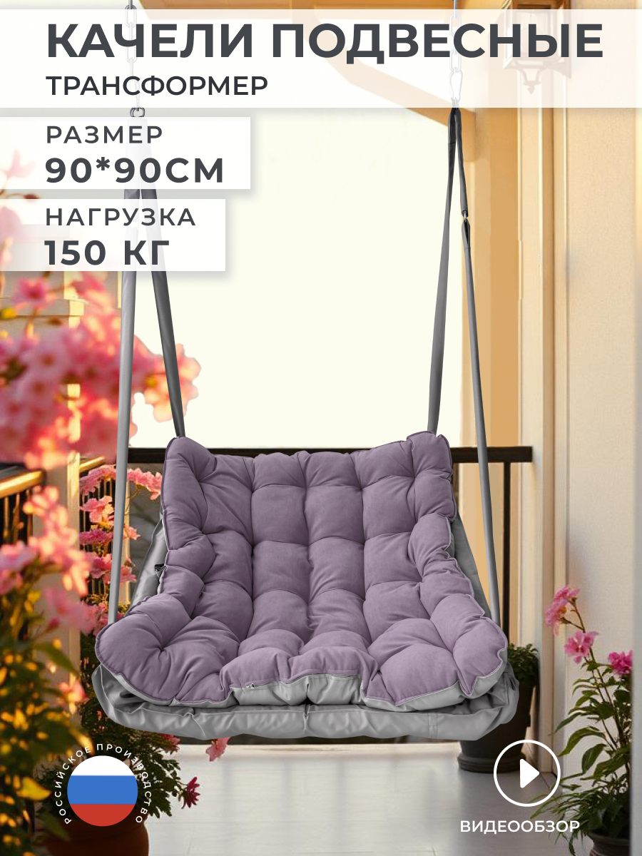 Подвесное садовое кресло качели 90*90см велюр