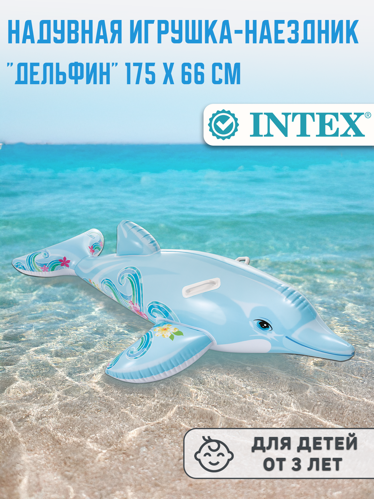 Надувной матрас Intex "Дельфин", голубой, 175x66 см, грузоподъемность до 40 кг, от 3 лет
