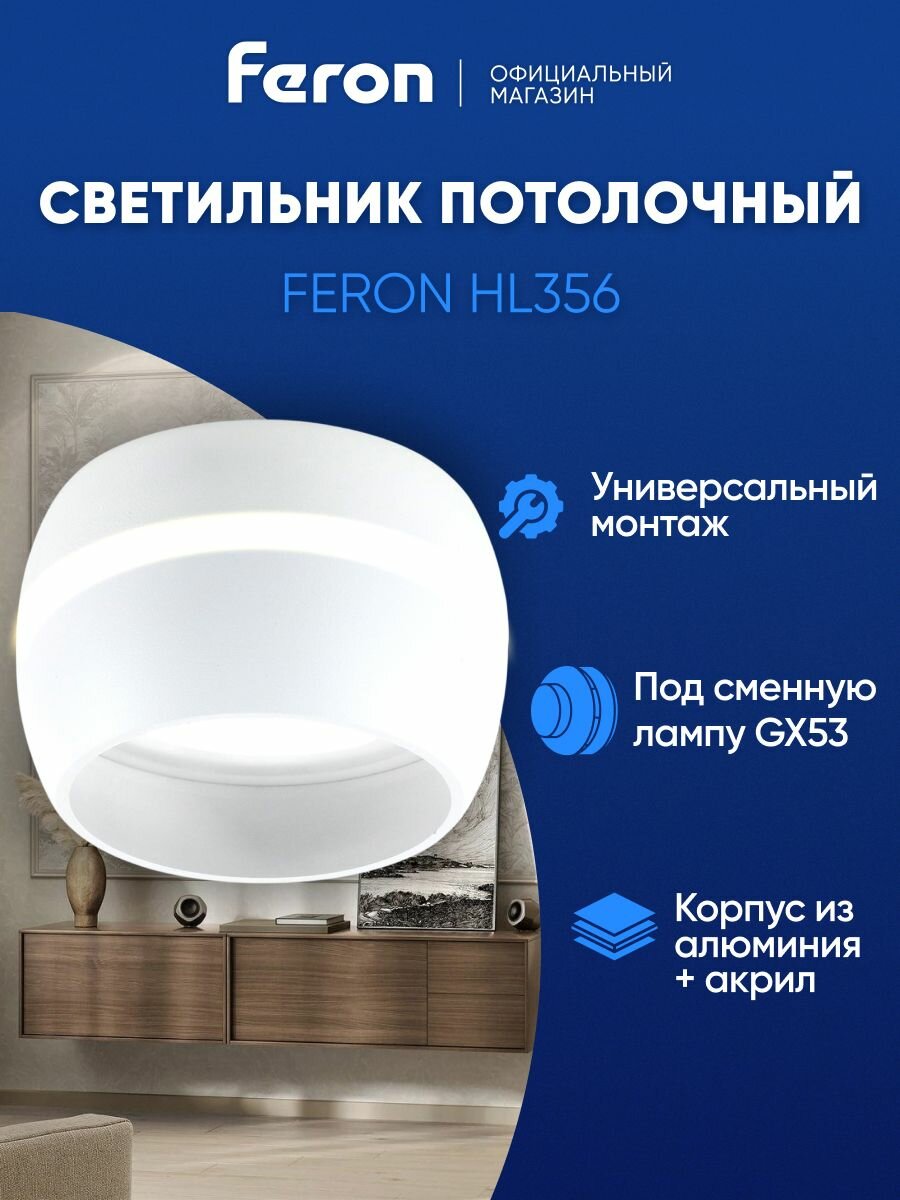 Светильник потолочный / Спот GX53 / белый Feron HL356 41509