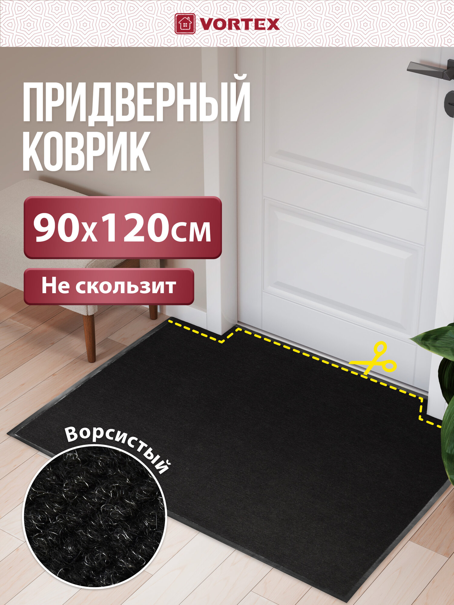 Коврик влаговпитывающий, ребристый “TRIP” 90*120 см, чёрный