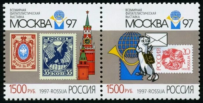 Почтовые марки России. 1997 год. Всемирная филателистическая выставка "Москва-97". Сцепка из 2 марок. MNH(**)
