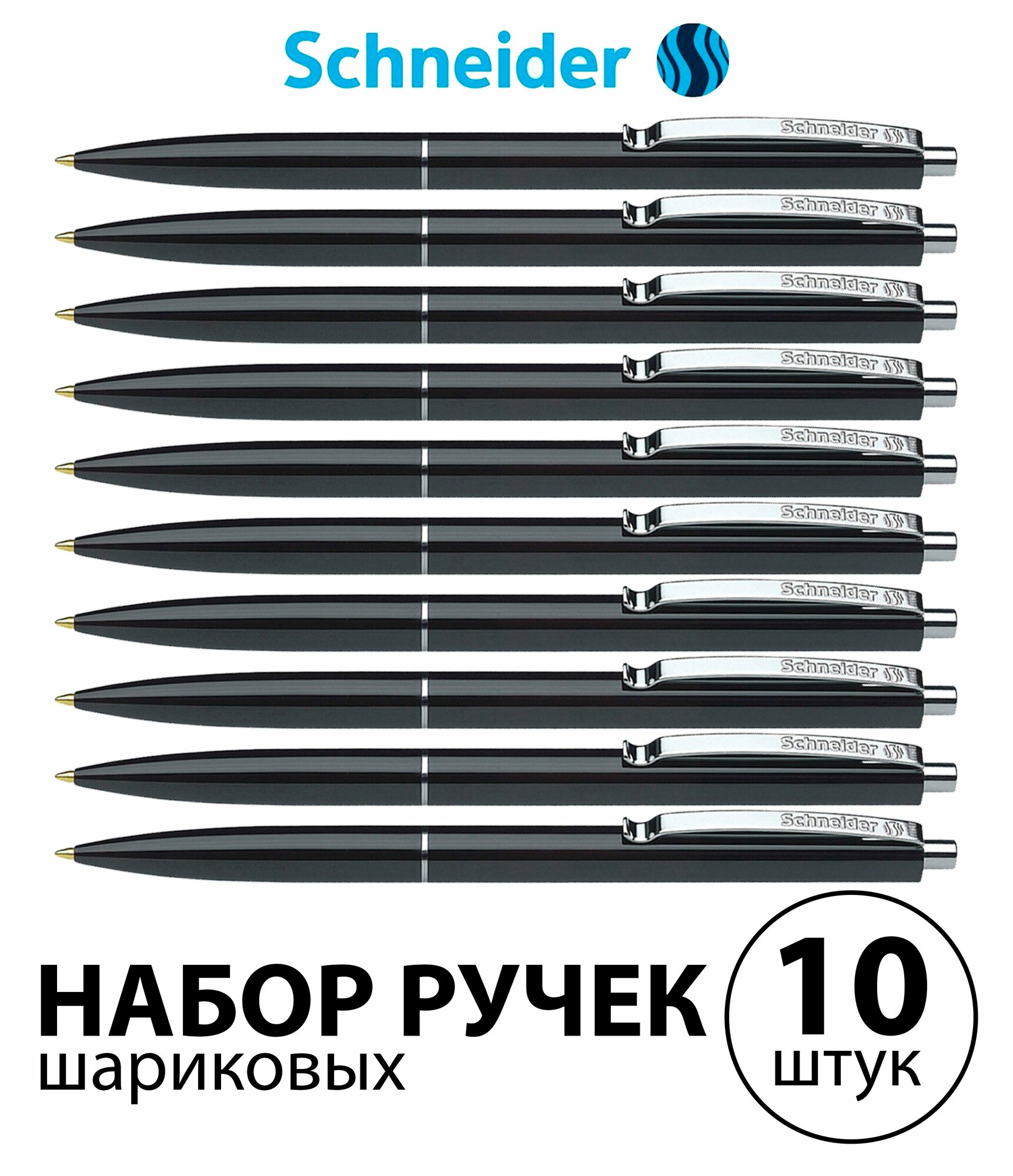 Набор 10 шт. - Ручка шариковая автоматическая Schneider "K15" черная, 1,0 мм, корпус черный 130831