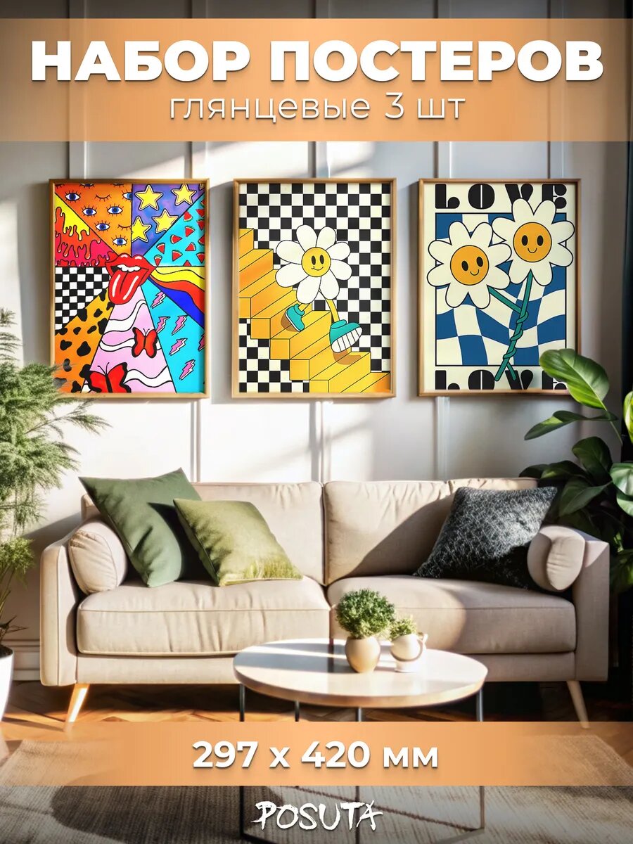 Постеры на стену интерьерные Инди