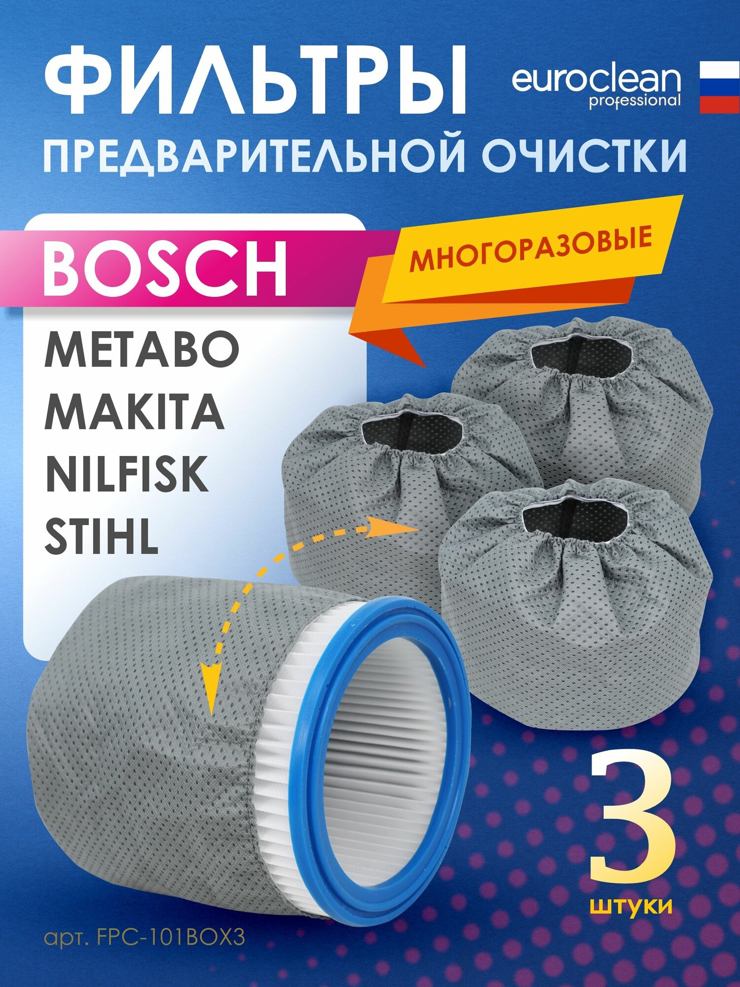 Набор фильтров предварительной очистки для пылесоса BOSCH GAS 15, 3 шт, бренд Euroclean, арт. FPC-101BOX3