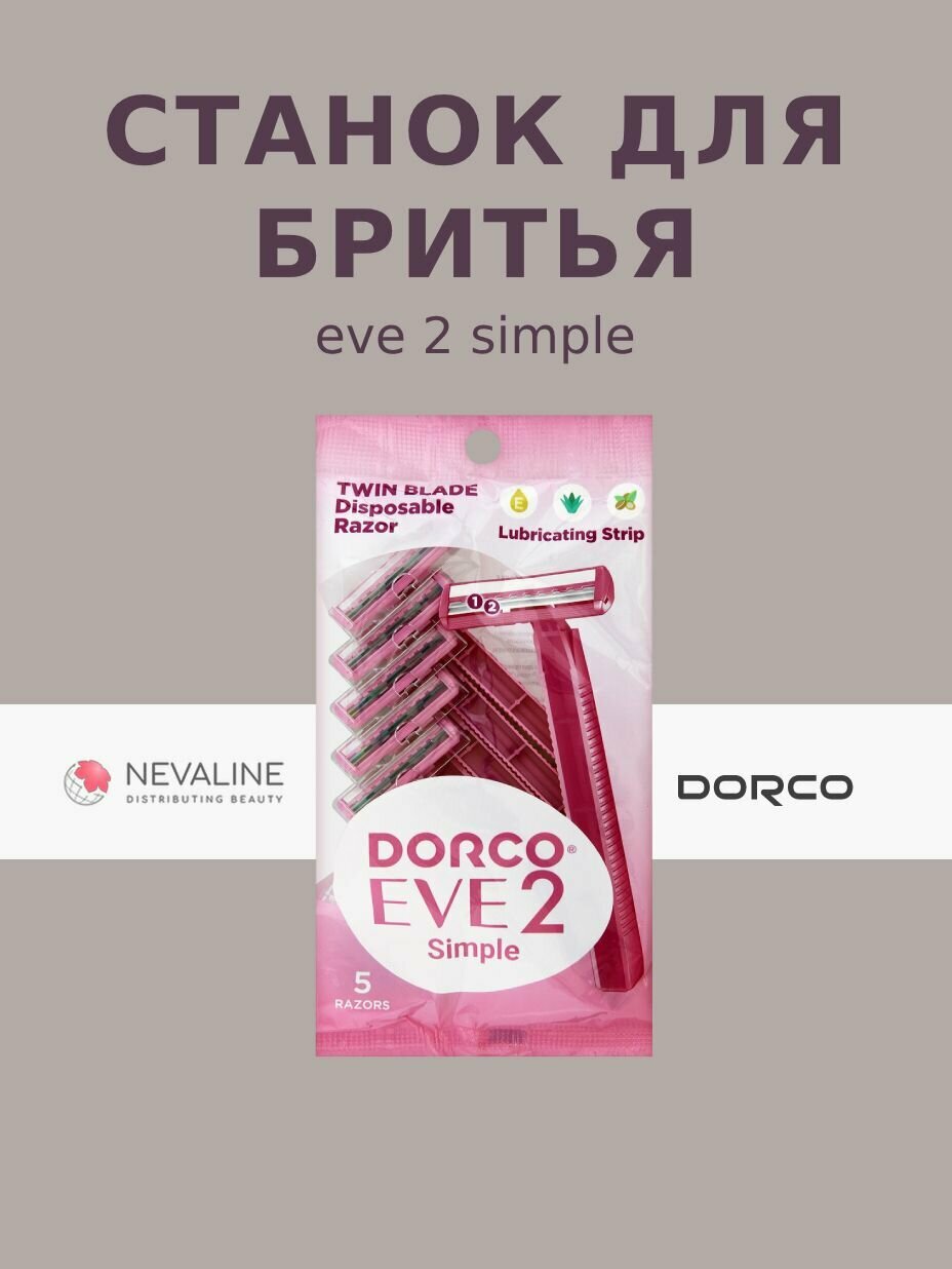 Dorco Станок для бритья Eve 2 Simple одноразовый с увлажняющей полоской, 5 шт.