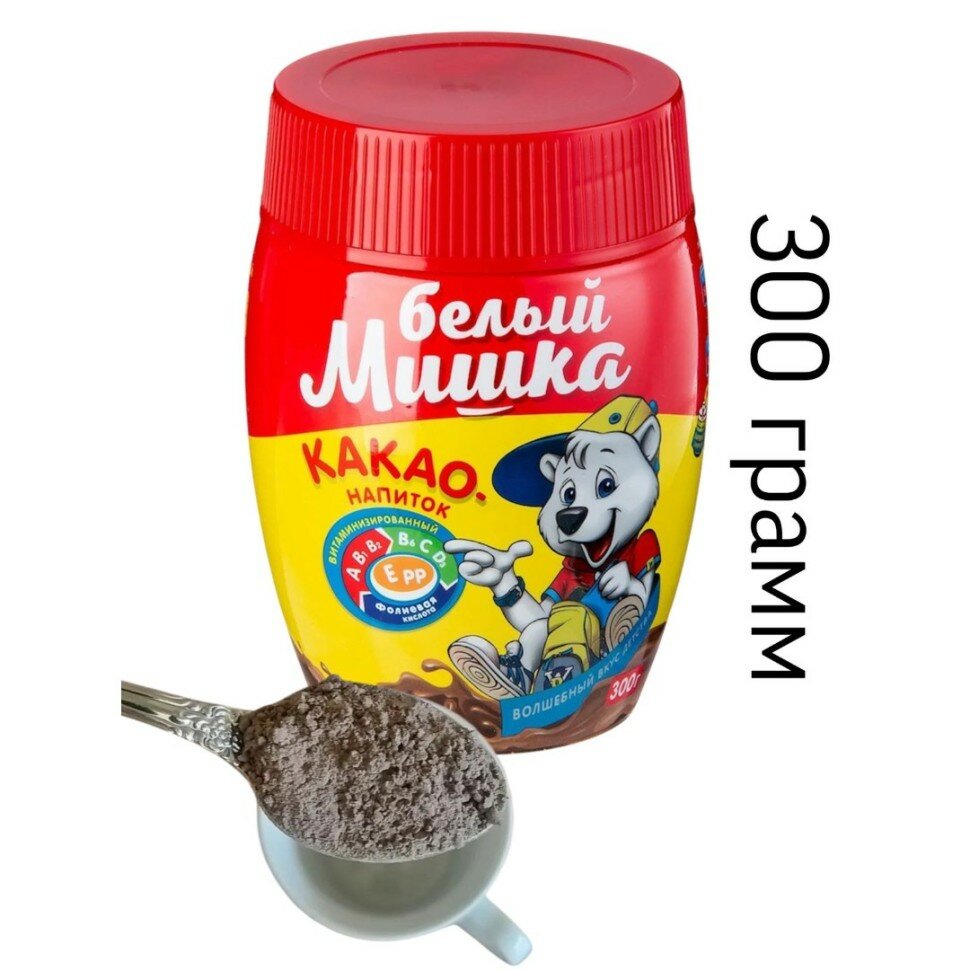 Какао Белый Мишка 300 грамм