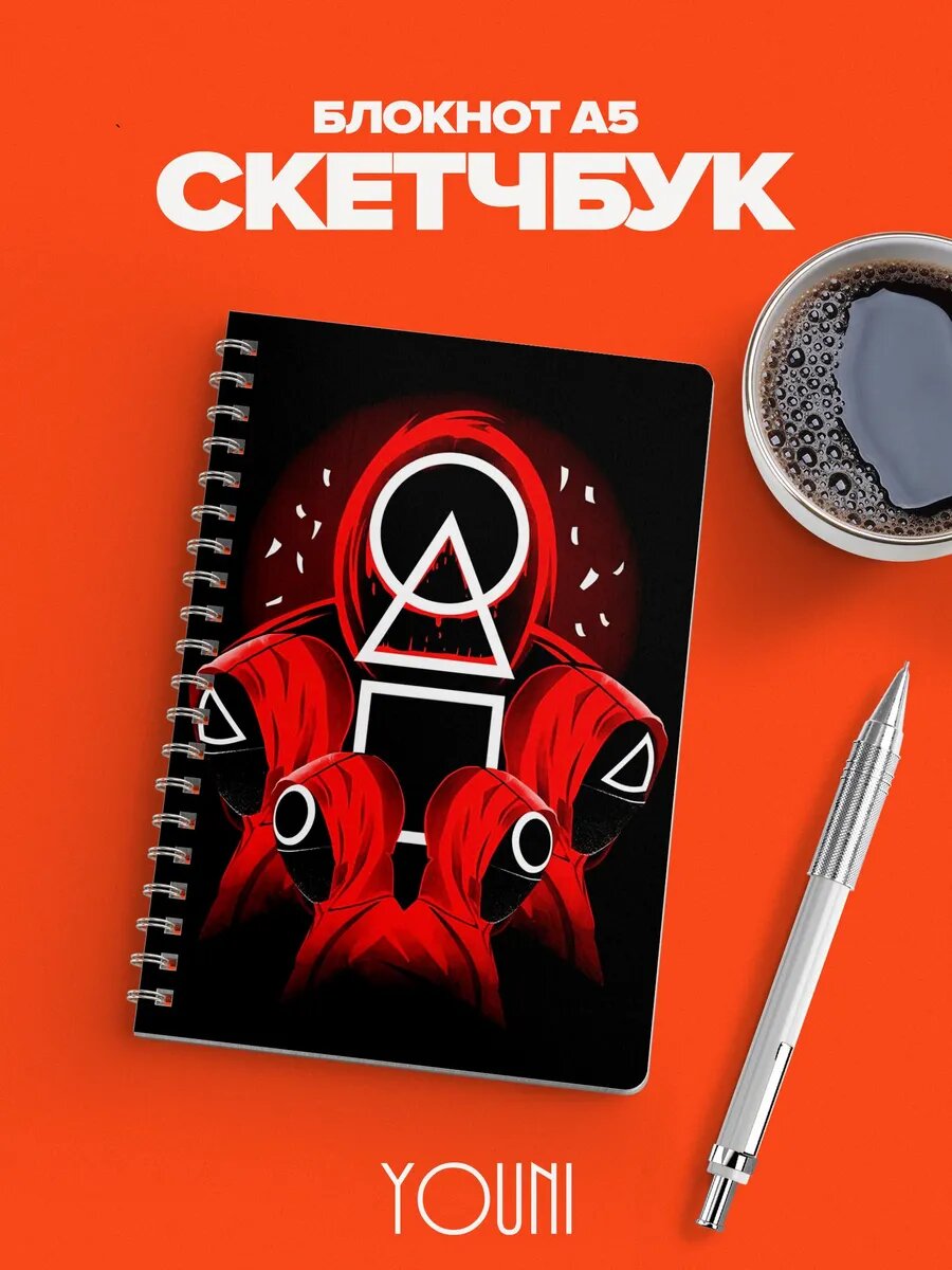 Скетчбук Игра в кальмара Sketchbook YOUni , для рисования, A5, на спирали, ламинированная обложка, 28 листов