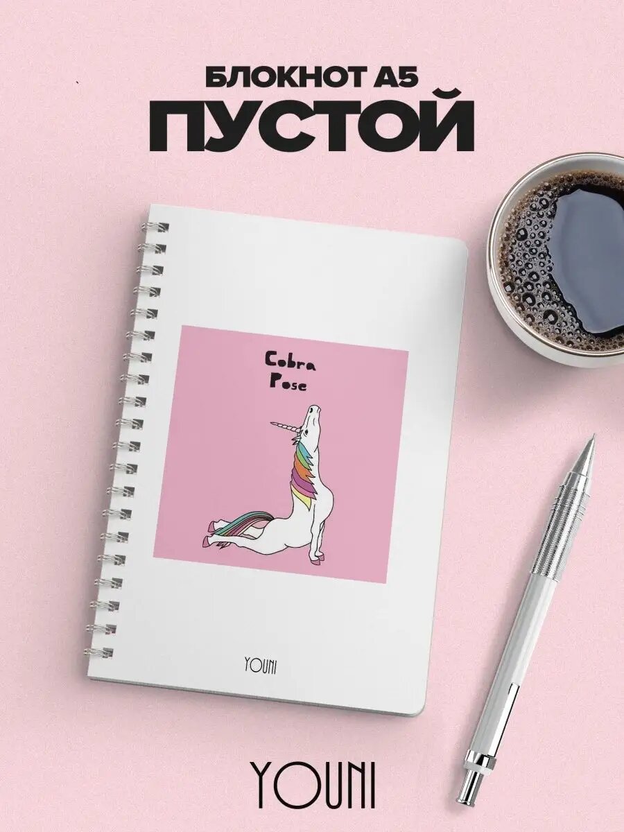 Блокнот йога без линовки белые листы 50 листов, обложка с матовой ламинацией