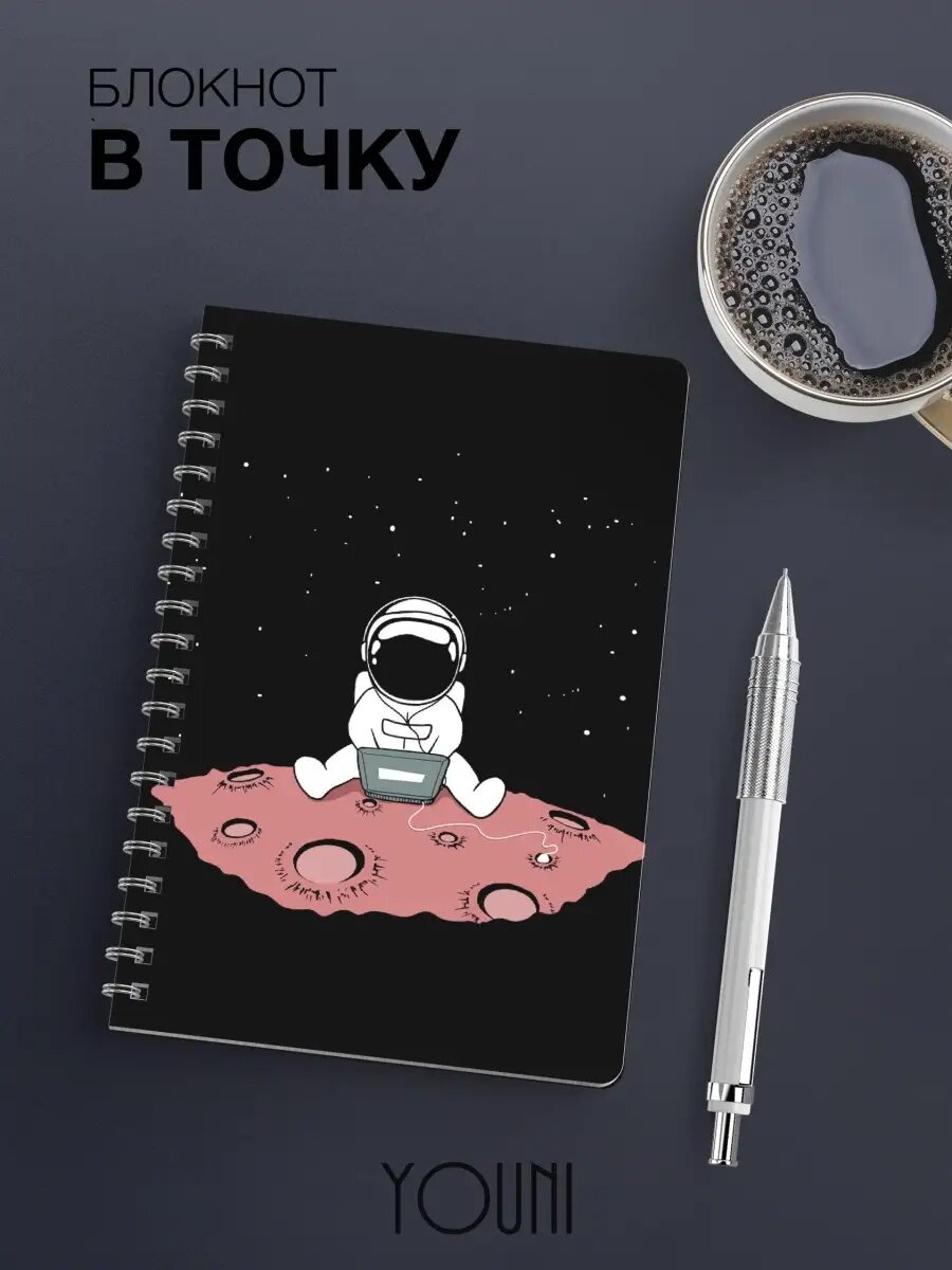 Блокнот с космосом в точку 50 листов, обложка с матовой ламинацией