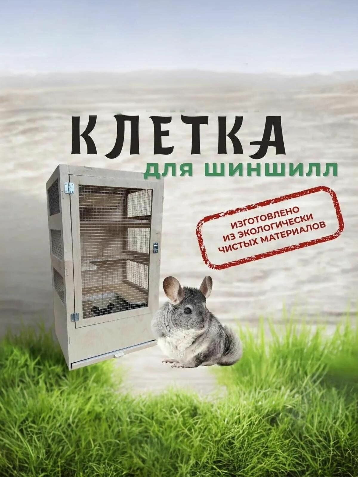 Клетка для животных