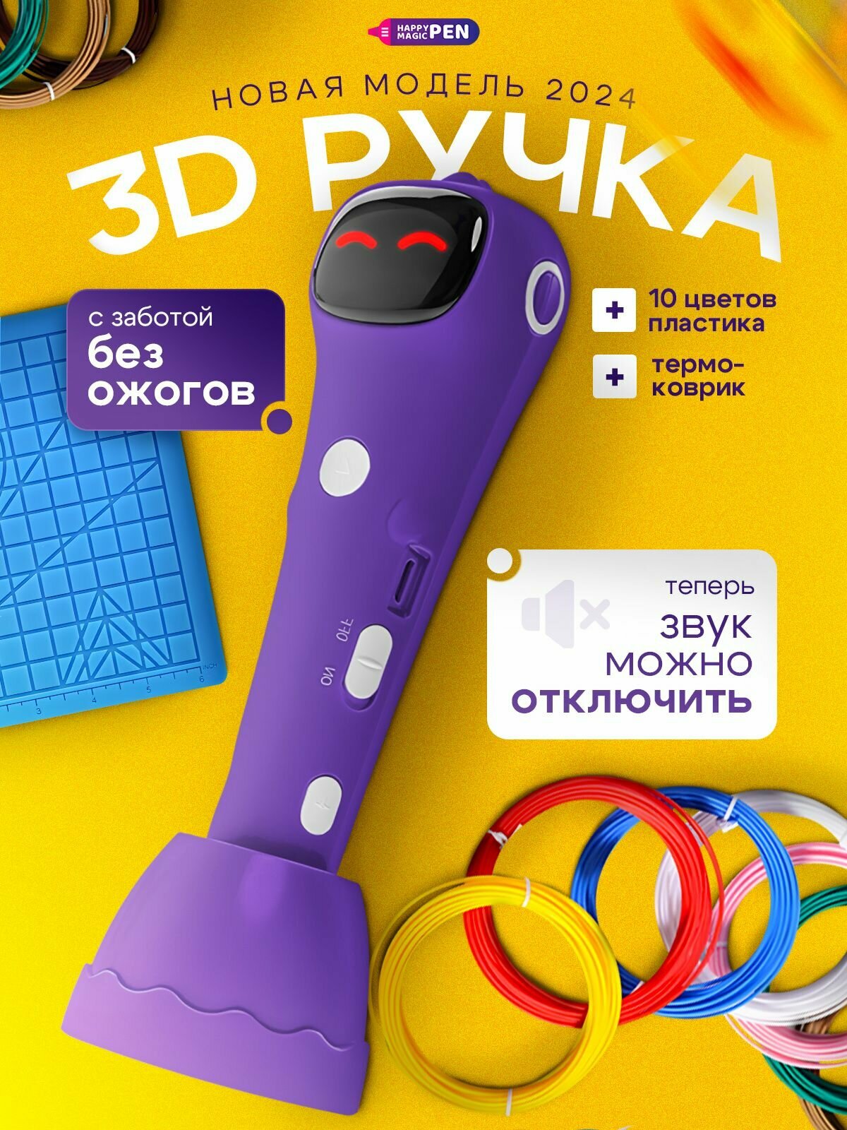 3d ручка говорящая