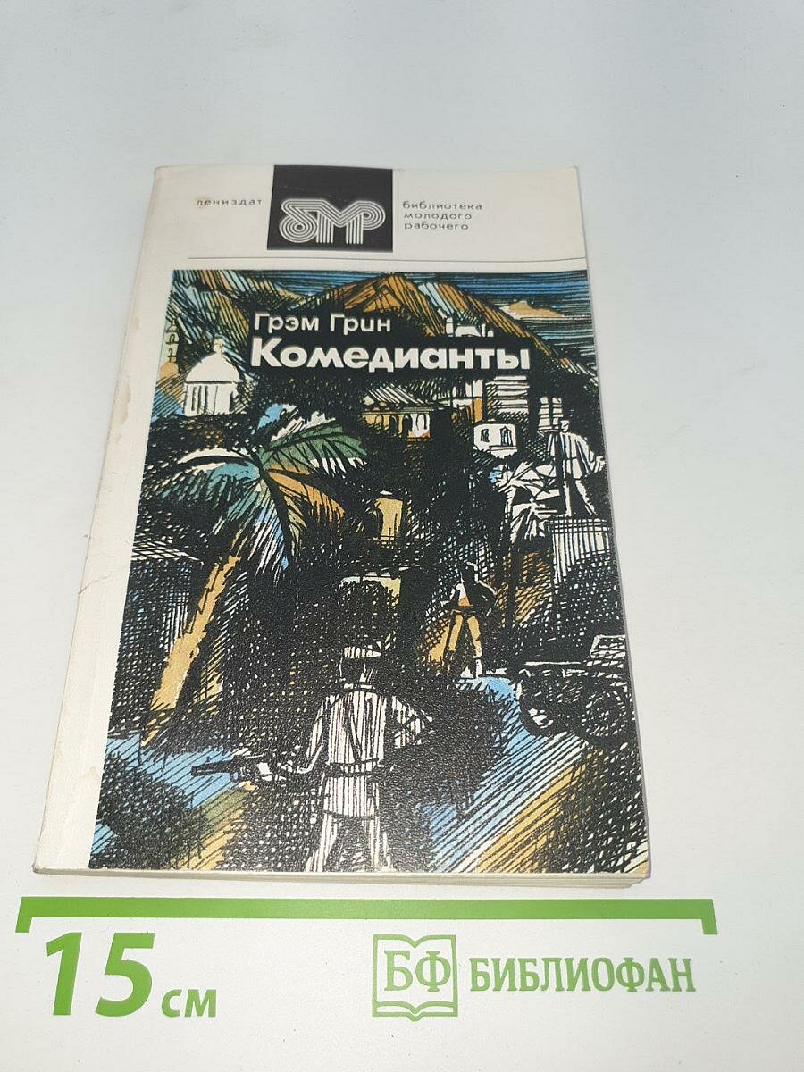 Комедианты!