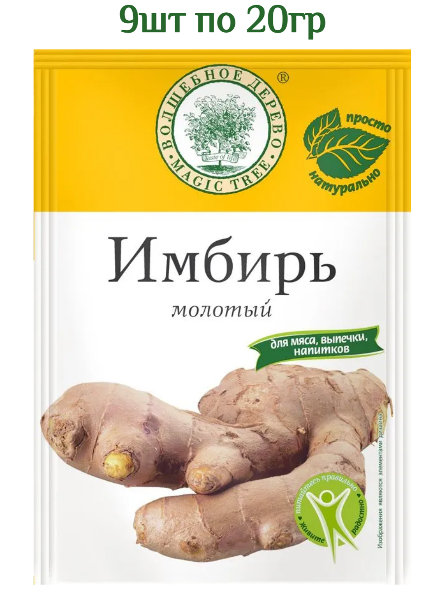 Имбирь молотый для выпечки и чая Волшебное Дерево 9шт по 20г