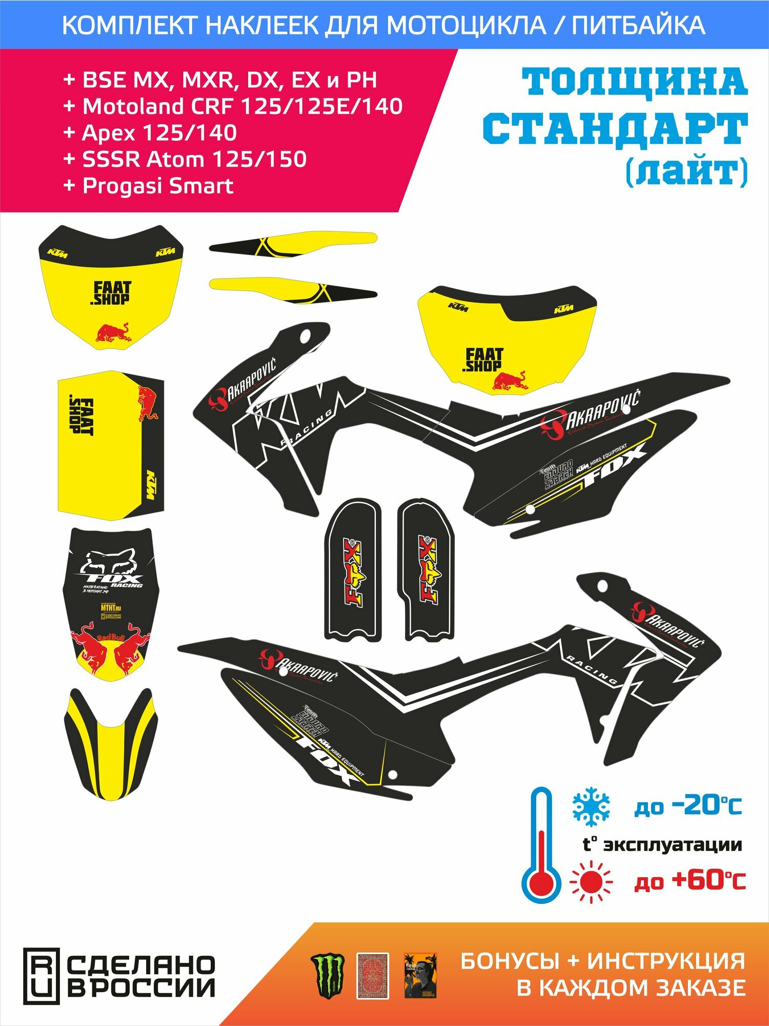 Наклейки на питбайк SSSR Atom, Wels crf 2019, JMC, Мotoland Apex CRF, BSE PH 18'-19' лайт