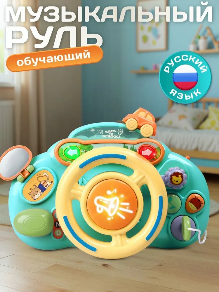 Игрушка детская развивающая "Музыкальный Руль"，23*19.5*9.5cm