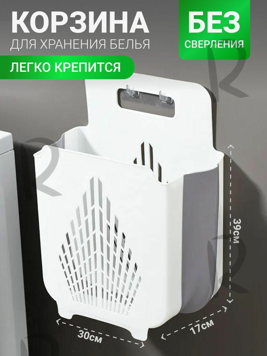 Корзина для белья высота 39см без сверленияOU