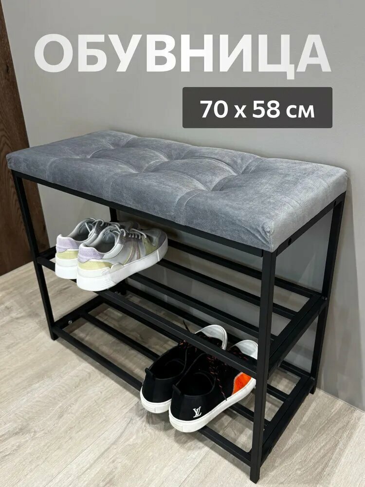 Обувница в прихожую с сиденьем. Размер 70*30*57. Цвет графитовый