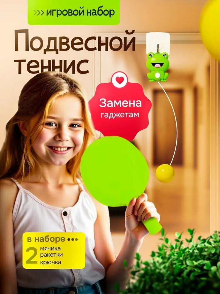 Подвесной теннис на веревке на дверь, детские подвижные спортивные игры, тренажер с мячом