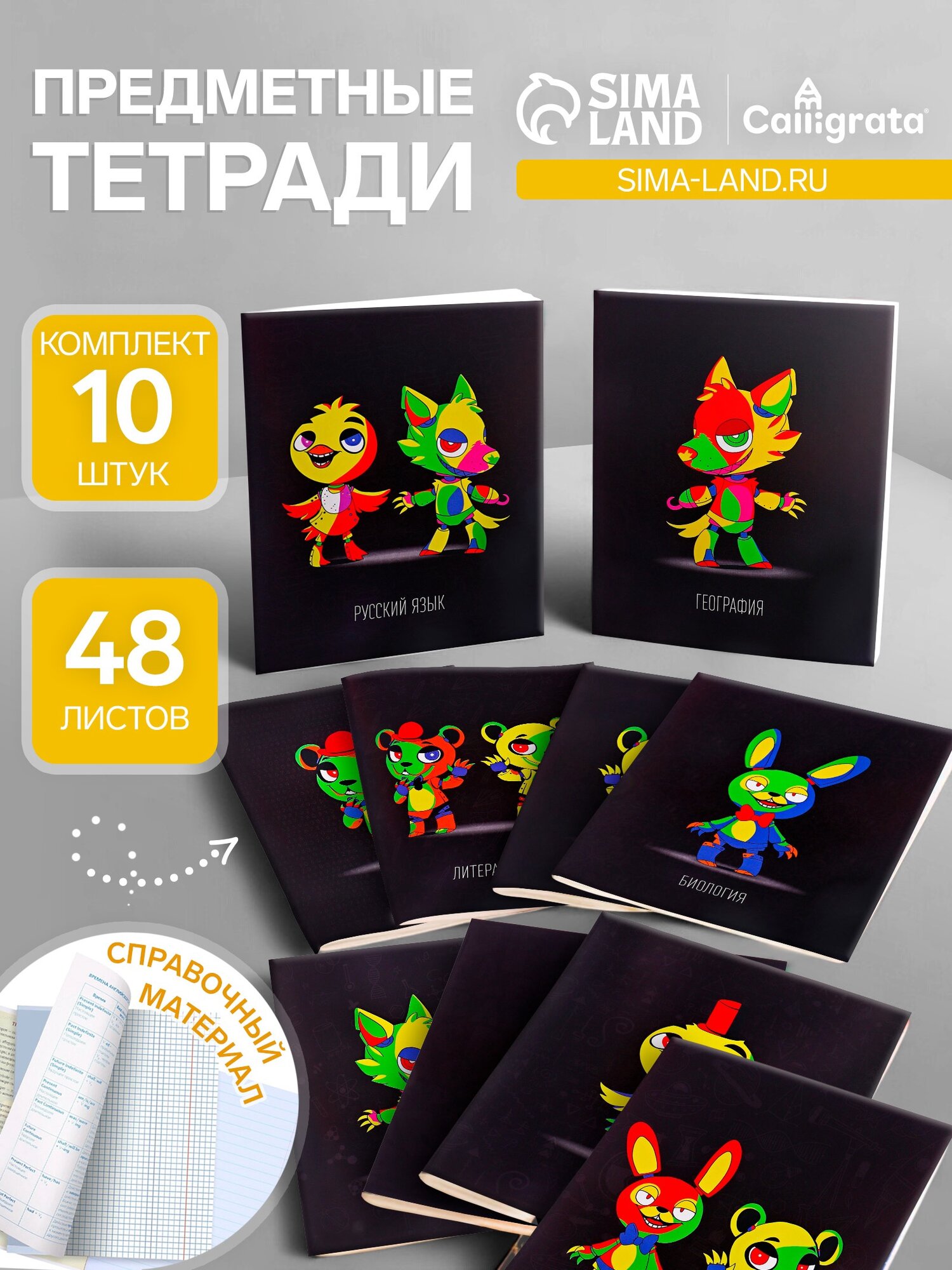 Набор предметных тетрадей Calligrata «Неоновые звери», 10 предметов, 48 листов, со справочным материалом, обложка из мелованного картона