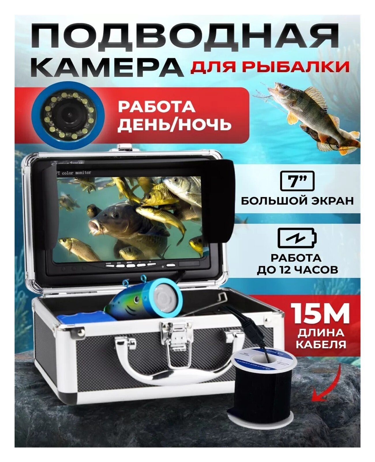 Камера Для Рыбалки Подводная, Зима И Лето