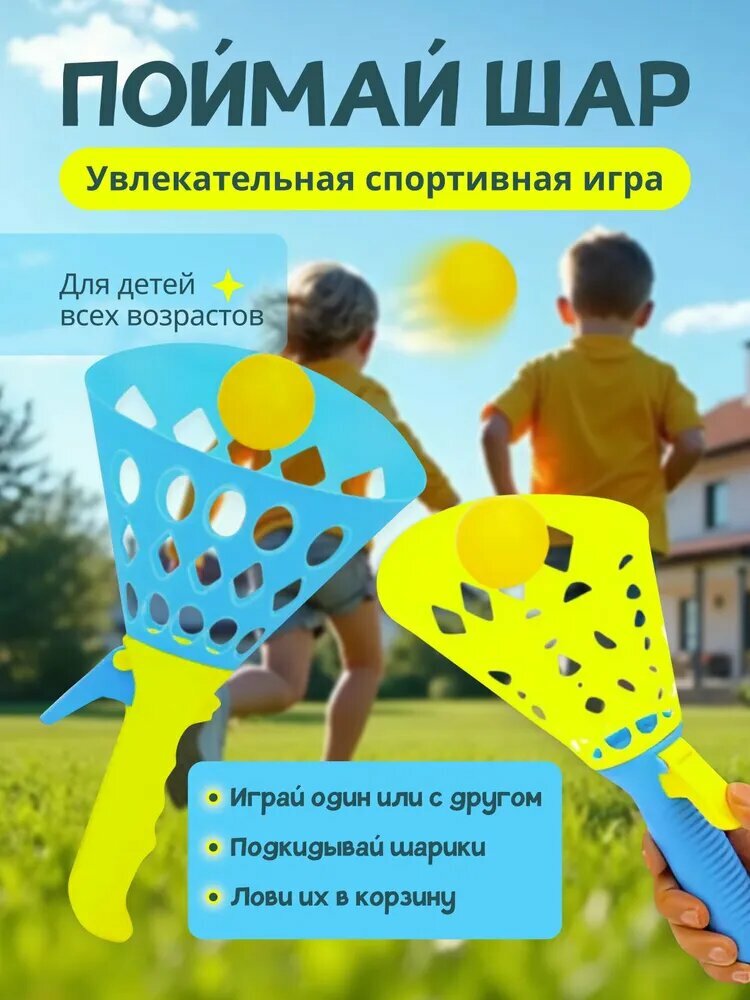 Набор для подвижных игр "Мячелов", голубой, пластик, 2 мячелова, 3 мяча